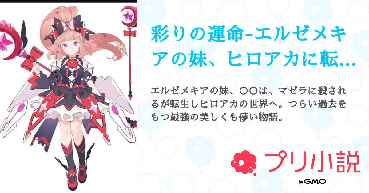 第7話：USJ（彩りの運命-エルゼメキアの妹、ヒロアカに転生-）｜無料スマホ夢小説ならプリ小説 byGMO